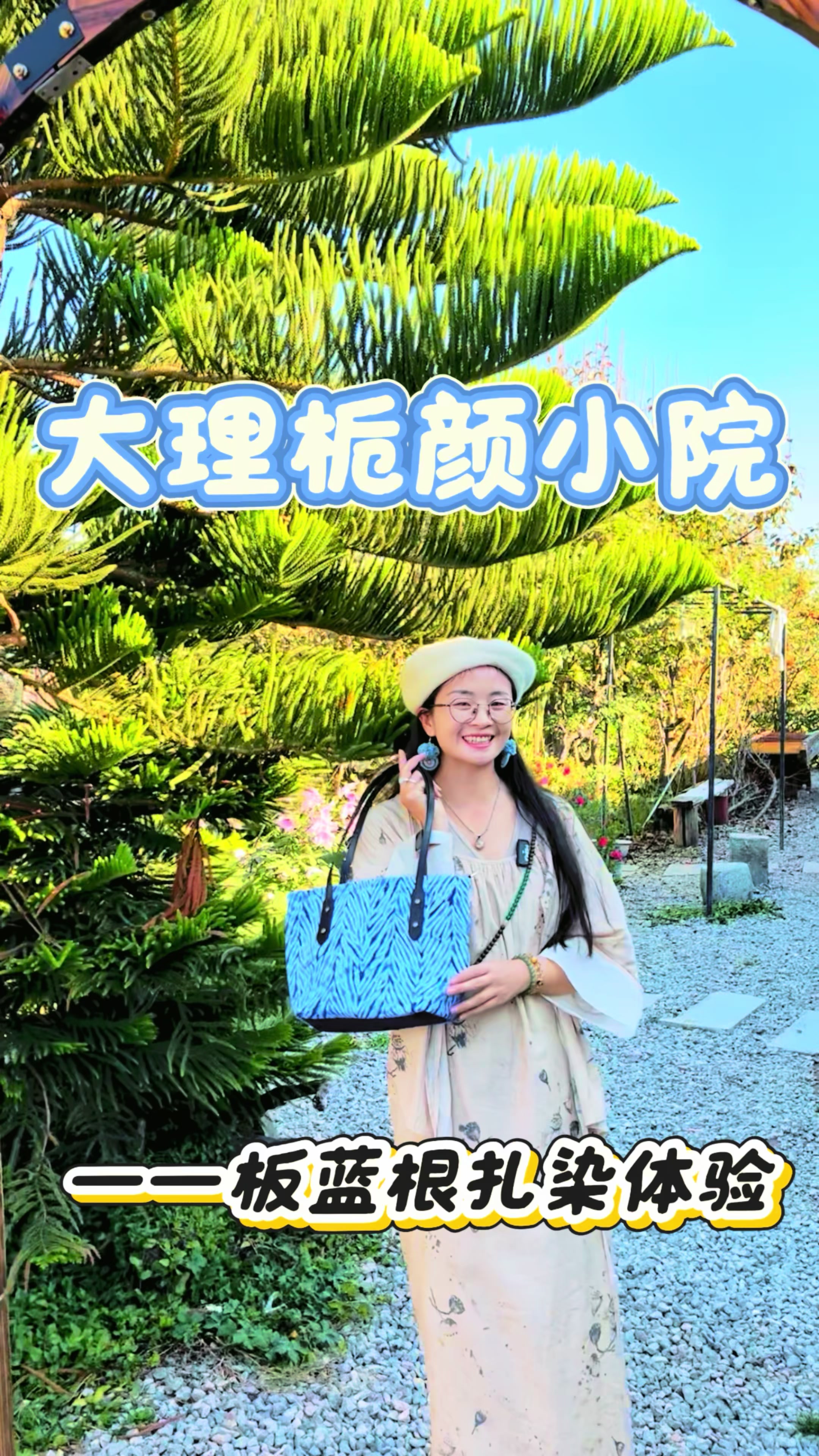 来大理你会想体验扎染嘛? 跟着我一起感受千年白族扎染的魅力ߒ� #...