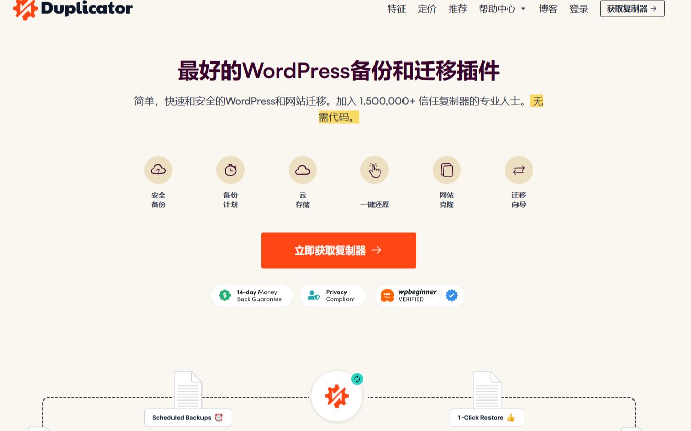 wordpress最强大的迁移插件,备份搬家部署上线一把嗦 整站打包成一个...