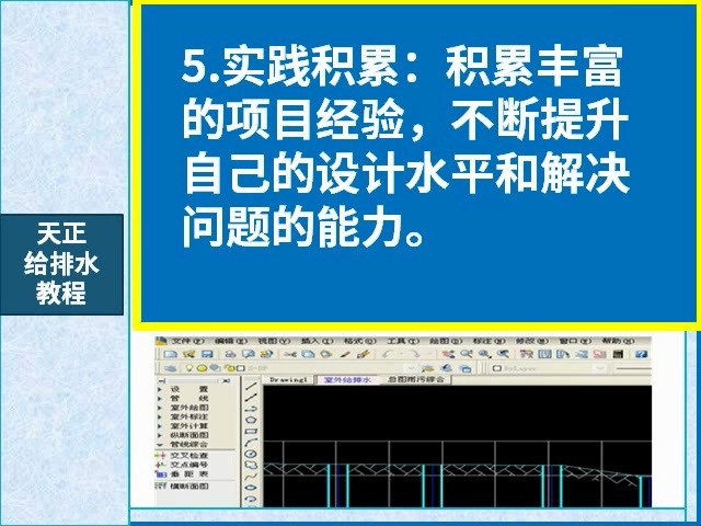 天正给排水软件计算教程视频-入门到精通-标清