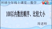 100以内数的顺序