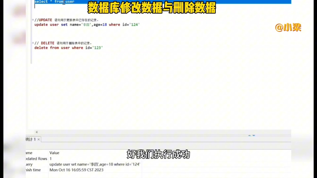 每天一个编程知识,数据库怎么更新删除数据,update与delete。