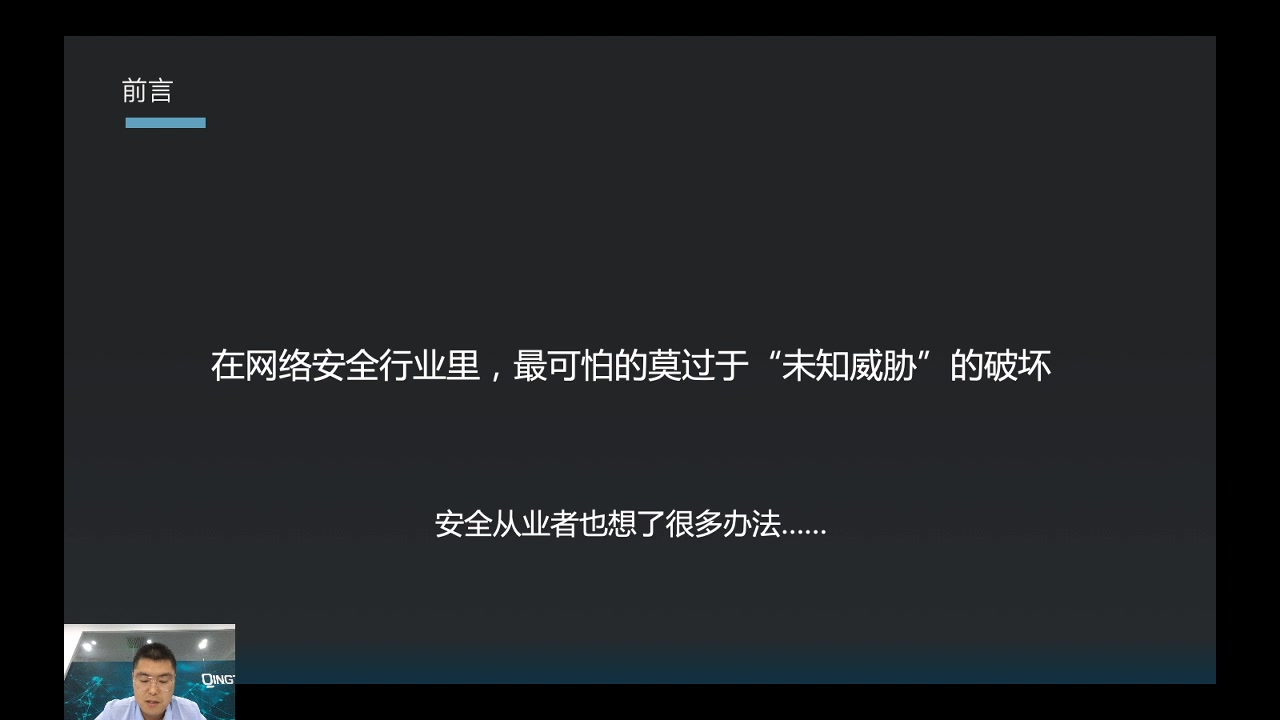 未知手段的黑客入侵该如何检测?