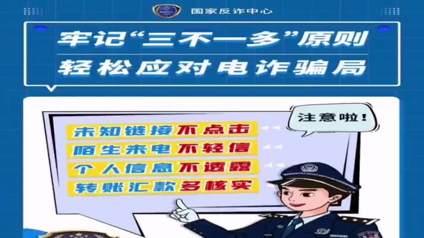 全民反诈ߑ�“五大反诈利器”,国家反诈中心APP