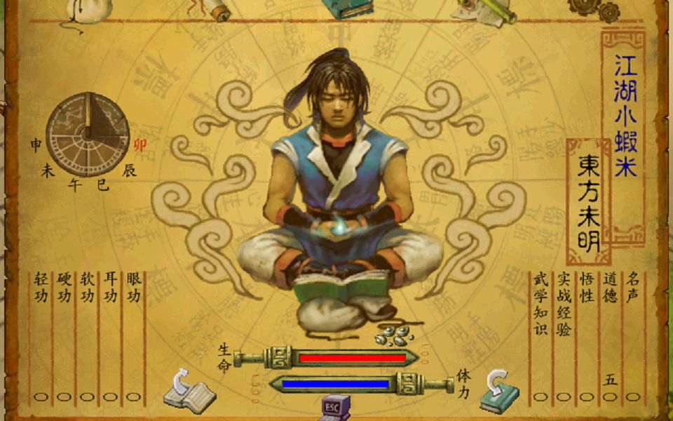【阿修斯】武林群侠传 游戏实况