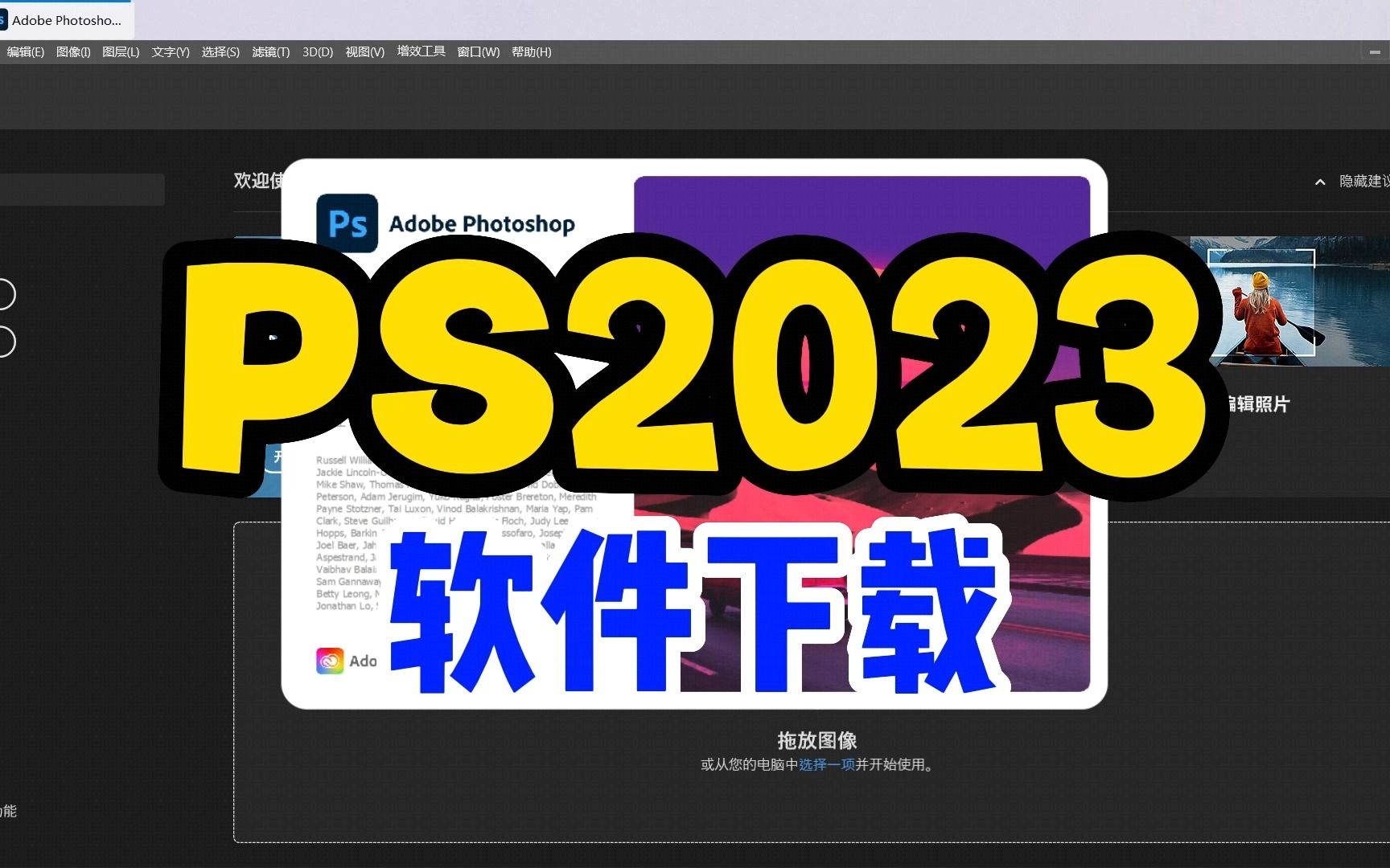 PS2023中文版软件下载安装教程 pscc2023下载安装(附下载)