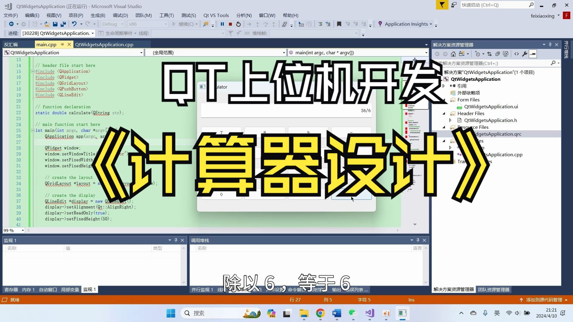 【QT上位机开发】计算器设计