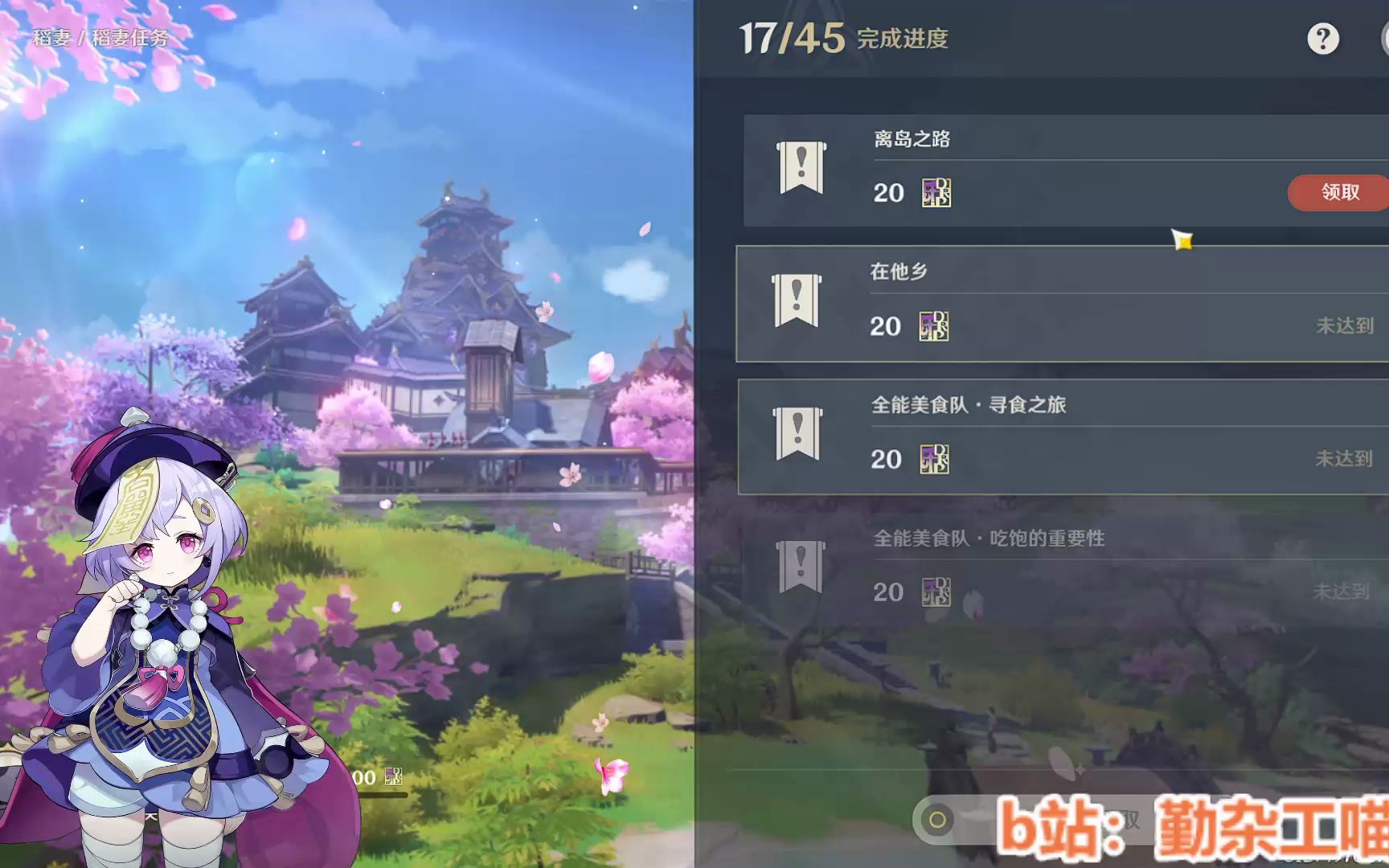 原神稻妻声望离岛之路隐藏任务攻略