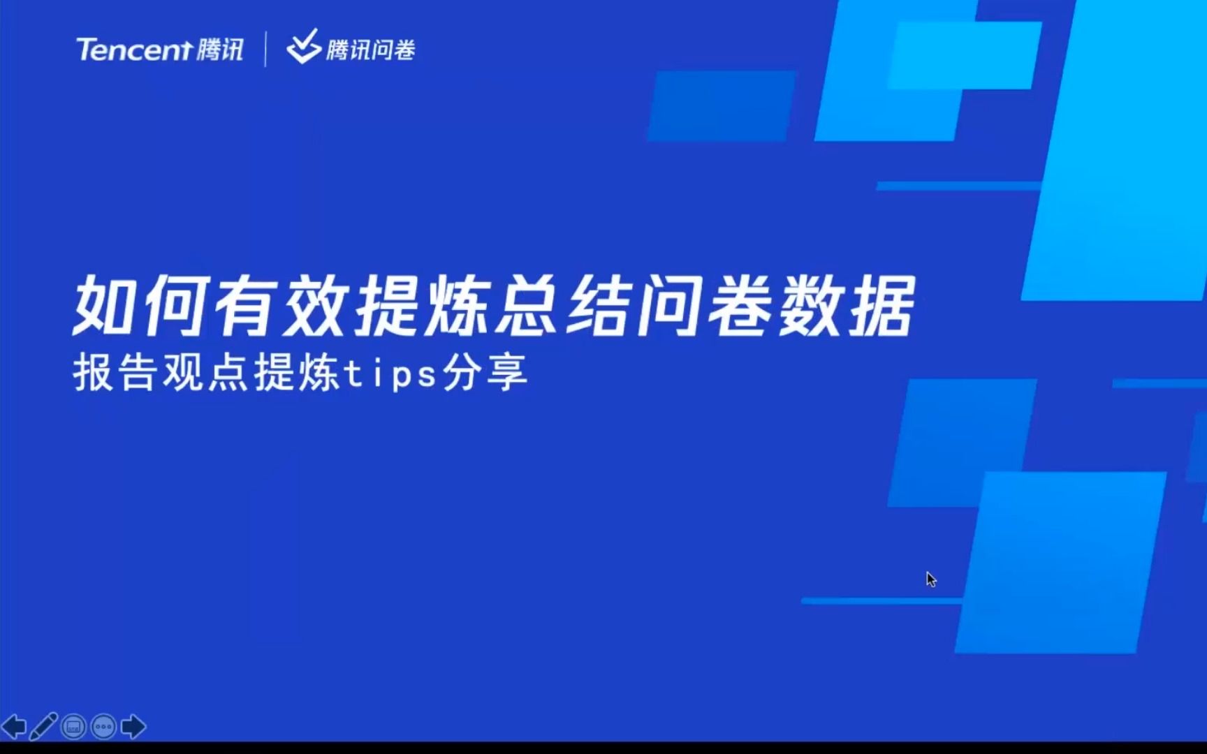调研干货|如何有效提炼总结问卷数据