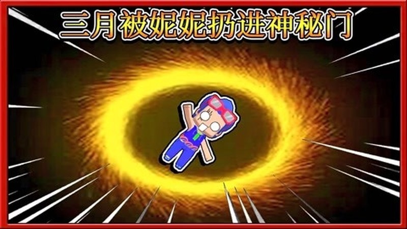 迷你世界:神秘老板给了妮妮法宝之门,三月这次无路可逃!