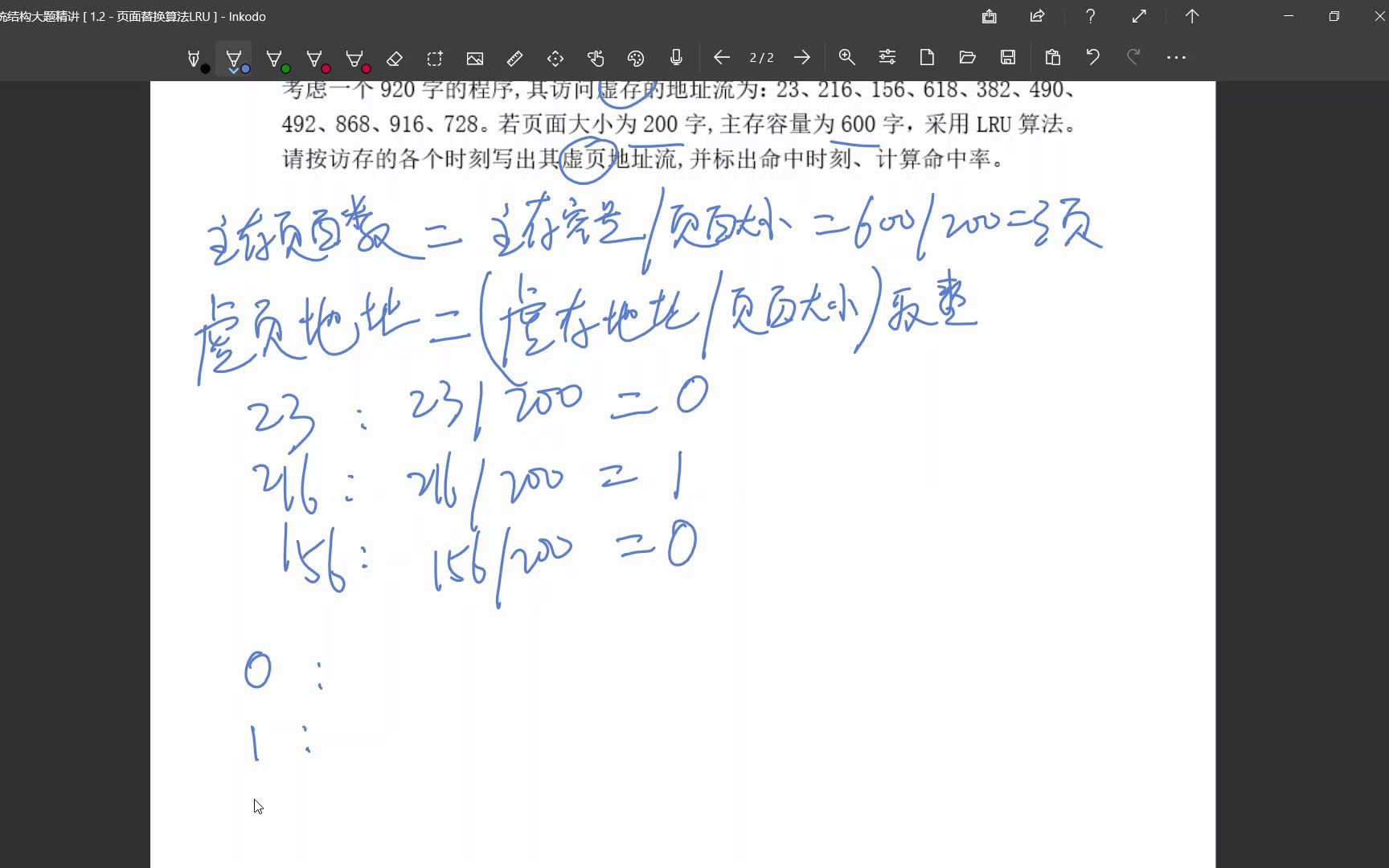【自考】计算机系统结构 02325 大题精讲 1.2、页面替换算法-LRU