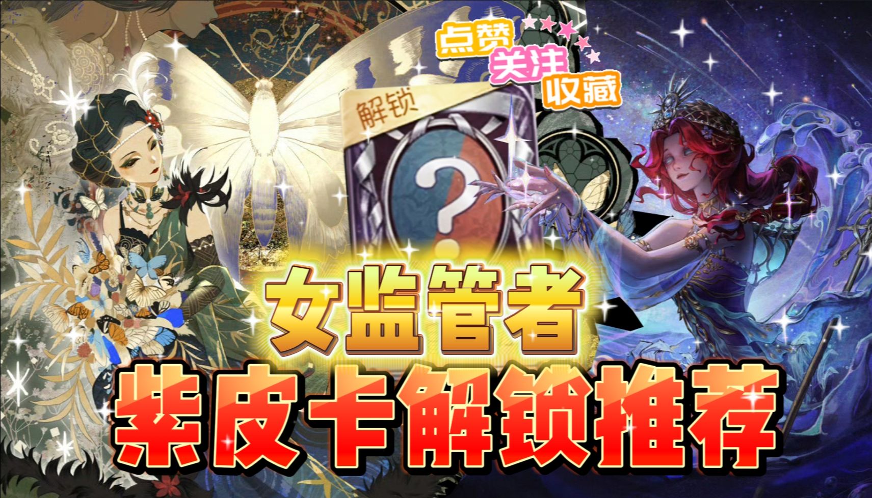 【第五人格】获得了紫皮卡解锁兑换哪些皮肤更超值?!央美艺术家的...