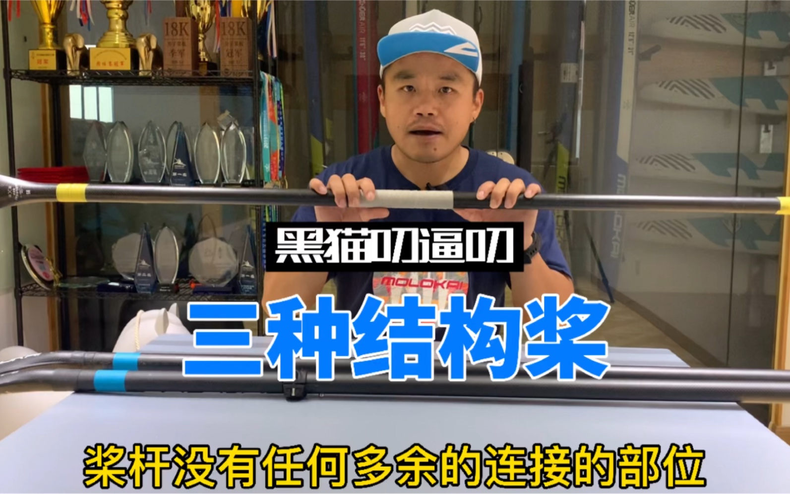 三种结构的桨,单节、两节、三节桨的优缺点,以及如何选择