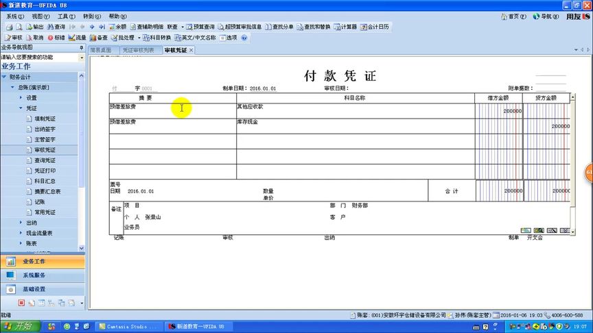 用友U8 10.1教学(第26讲)-审核凭证