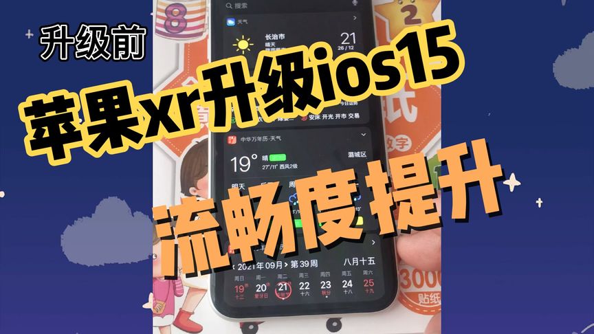 苹果xr升级ios15流畅度提升不少 内存空间变大一点