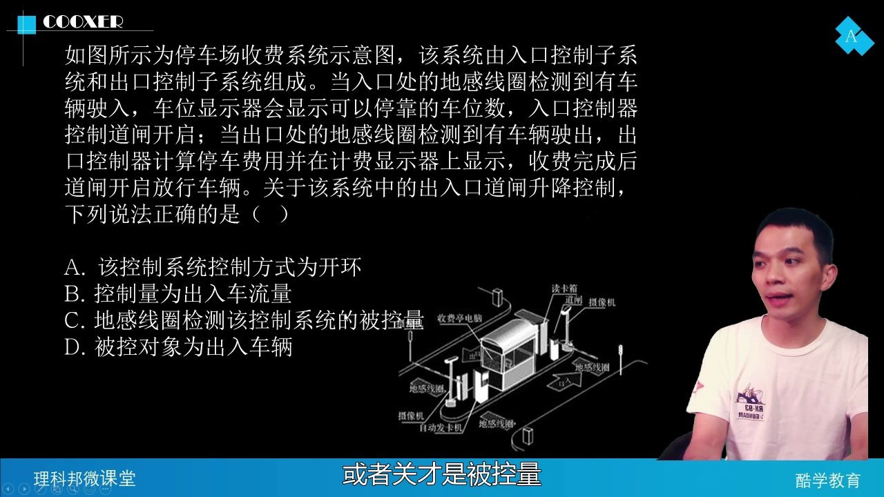 【浙江高中技术选考】-通用技术选考-开环控制-例题1-酷学科教-理科邦...