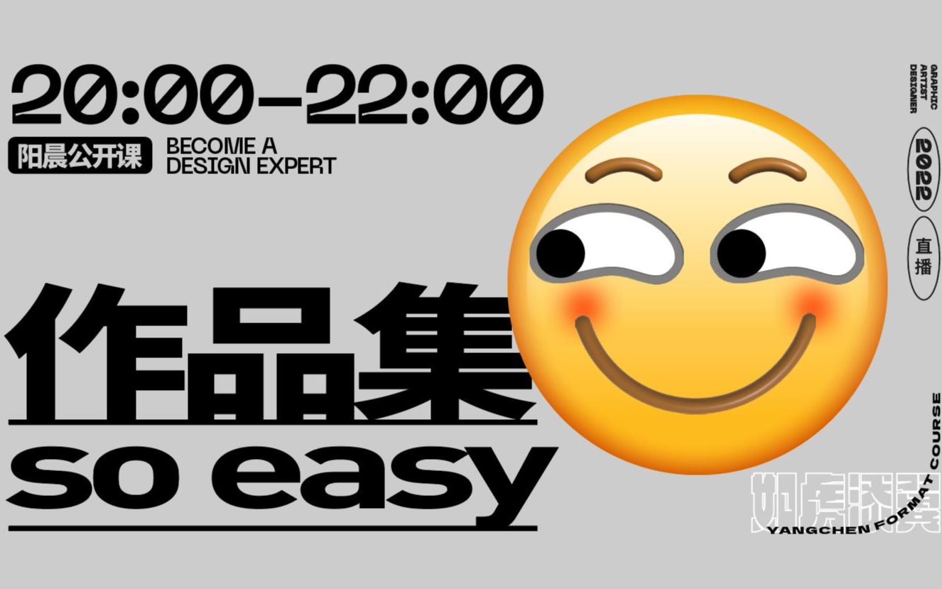 【平面设计】作品集制作教程-一份合格的作品集是如何制作的