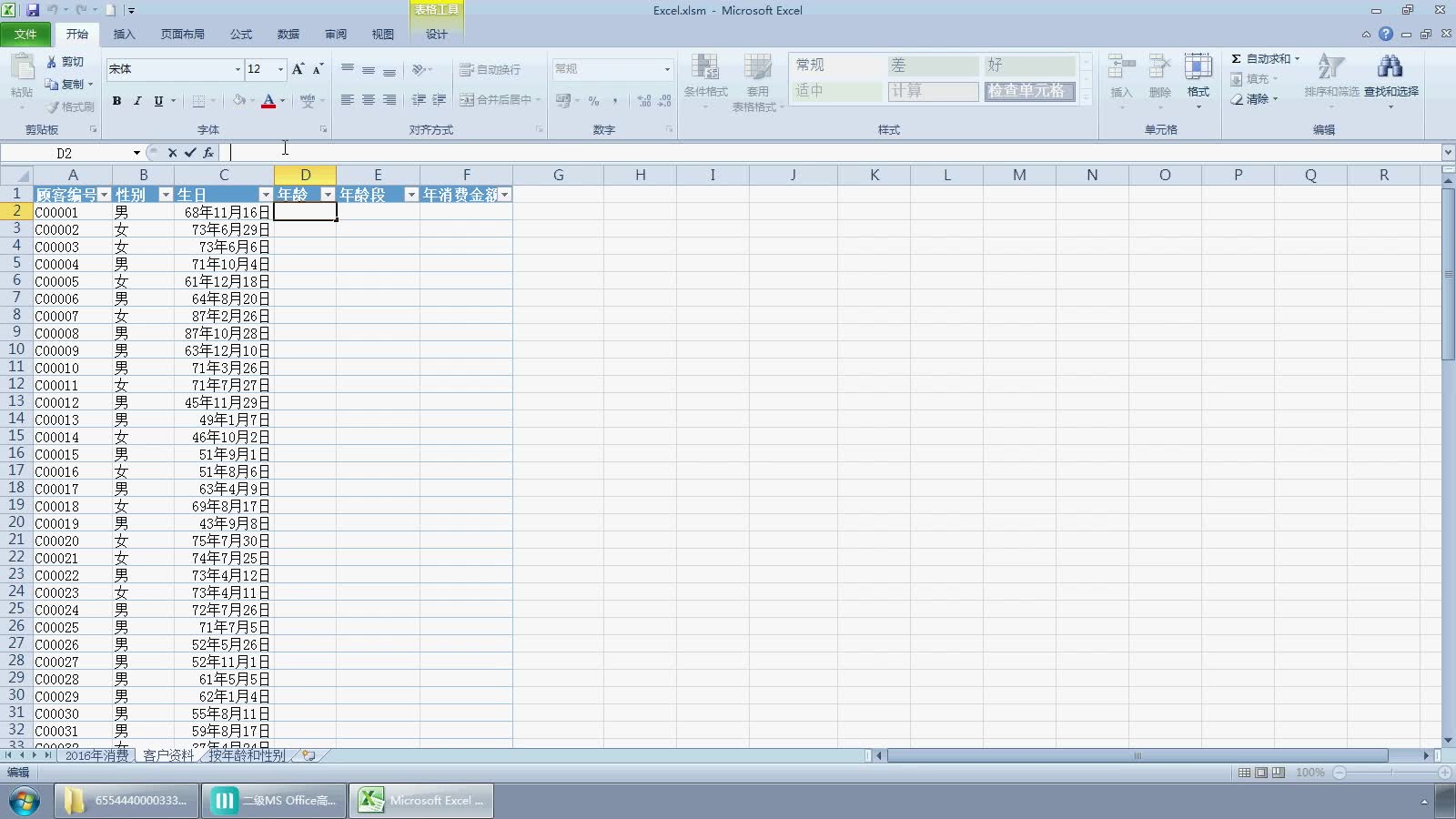 【全国计算机二级MS Office高级应用】-历年Excel真题(网站注册会员)