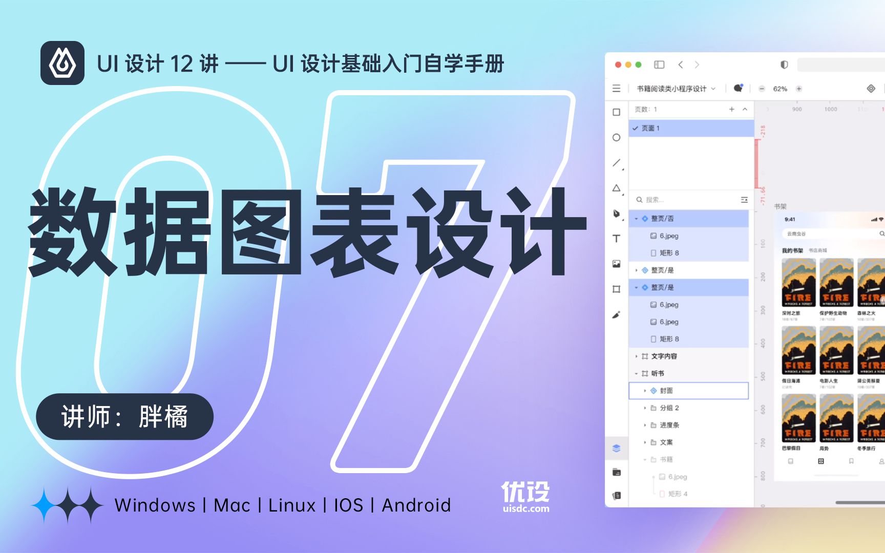 【UI设计12讲】NO.07 数据图表设计 | UI设计基础入门自学手册 | 即时...
