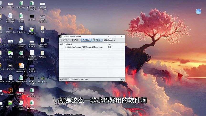 qsv视频格式文件打开费劲?试试这款小工具,保证你会爱上它