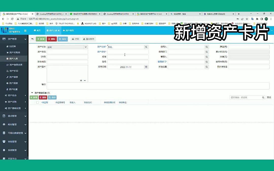 河北省固定资产管理系统