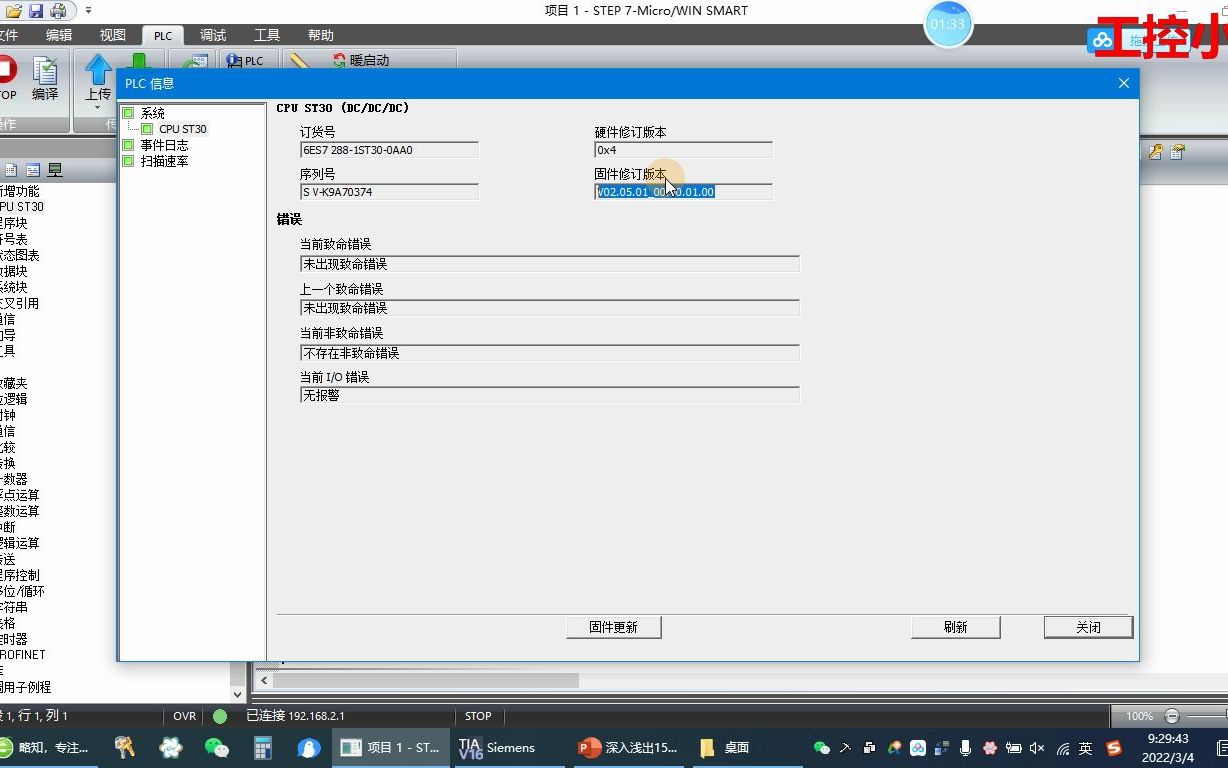 200SMART的PN通讯不能用?200SMART升级固件版本V2.5后就支持了