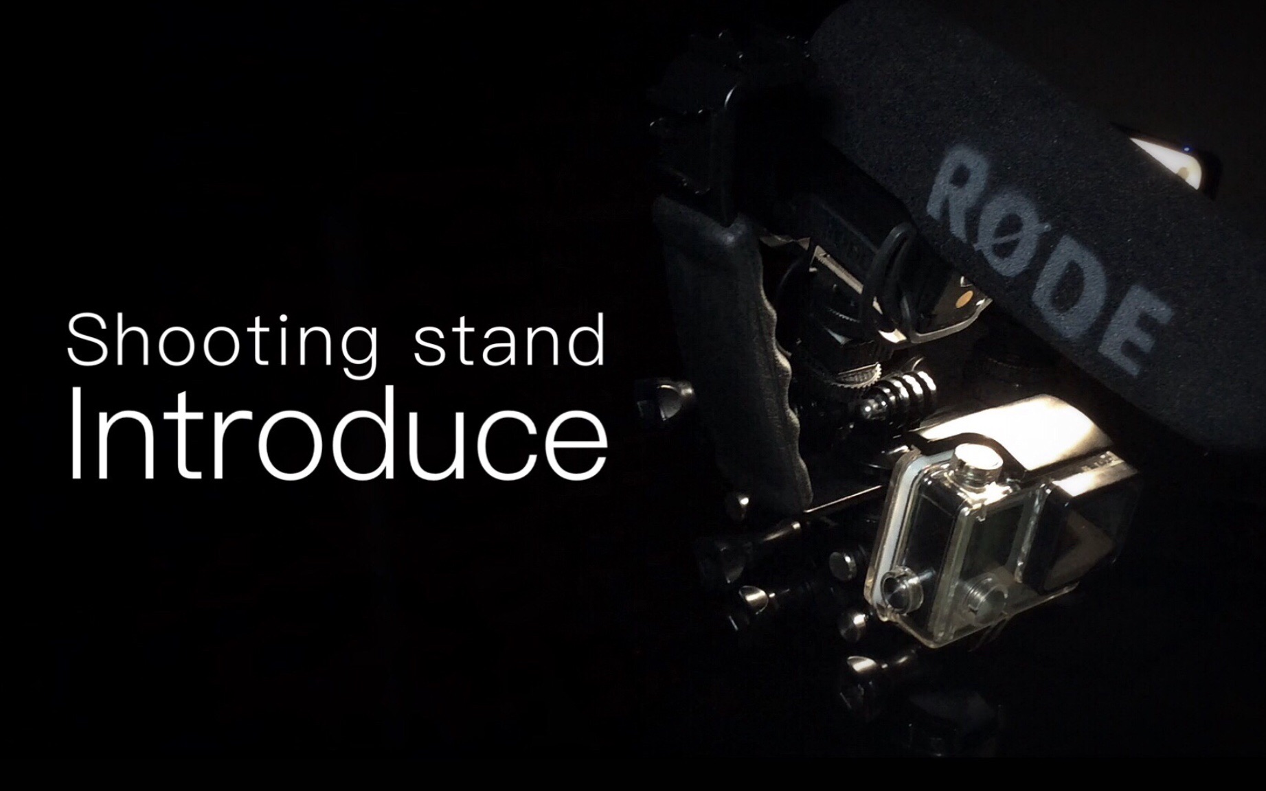 拍摄支架介绍-扩展你的GoPro