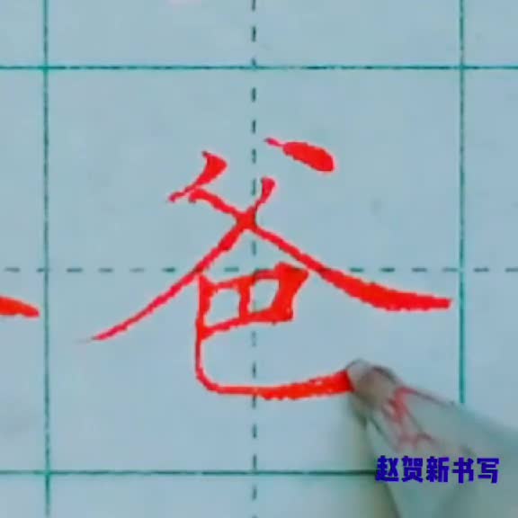 每个人拥有他,也要写好他。用普通的圆珠笔#硬笔书法#