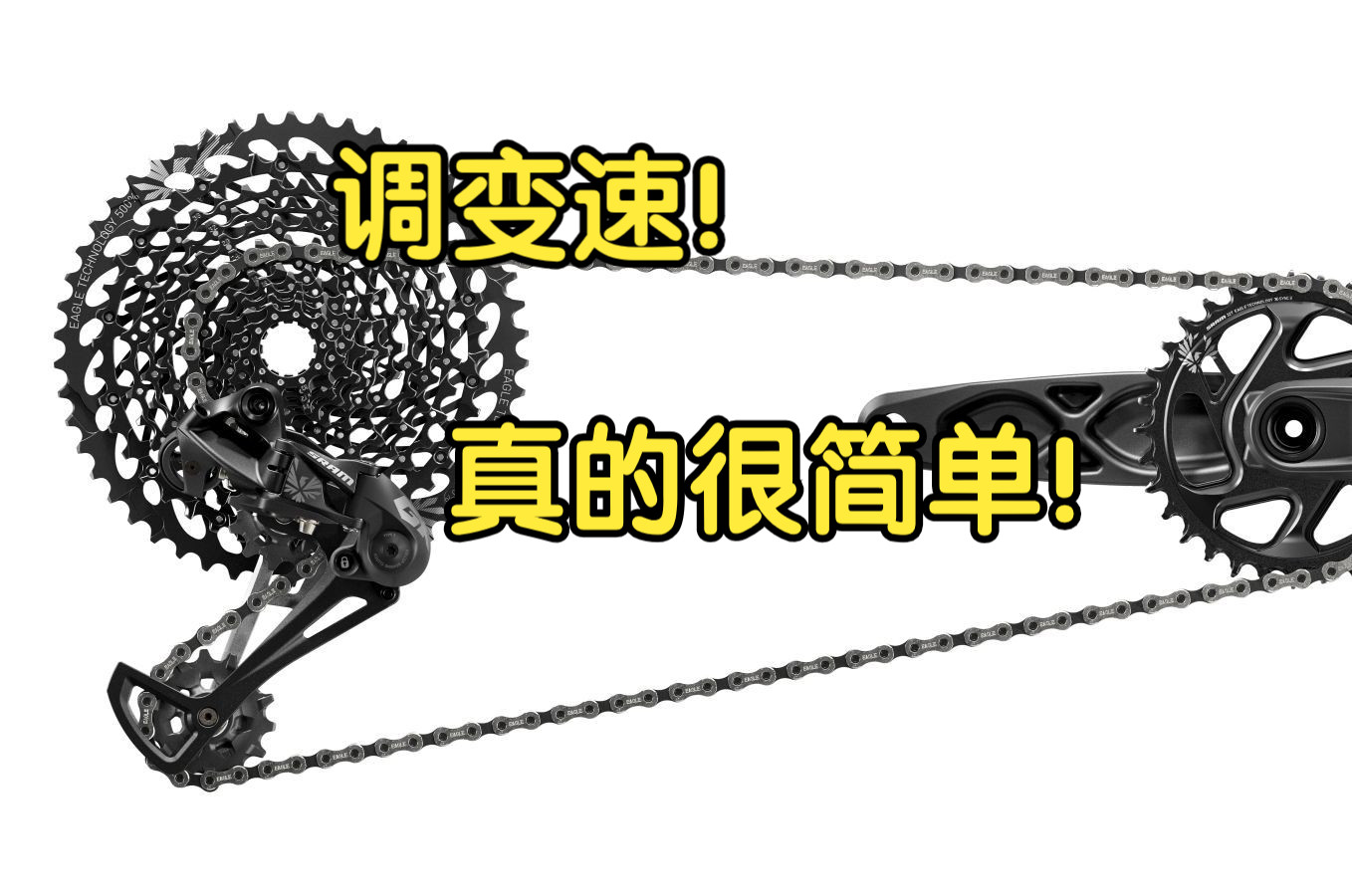 【技师入门7】超简单!调变速真的没这么难,单盘传动系统该怎么调?