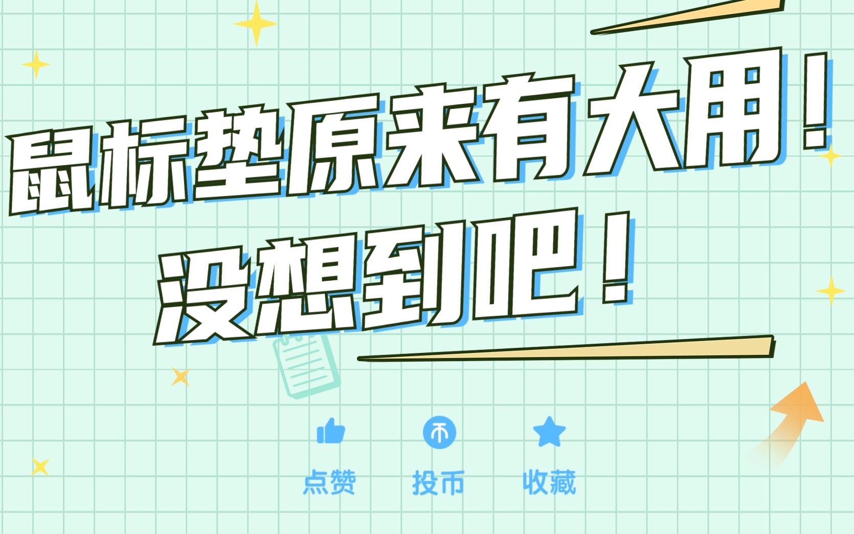 鼠标没有鼠标垫真的不行吗?