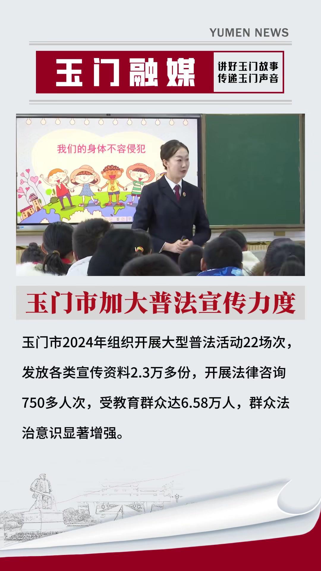 玉门市加大普法宣传力度