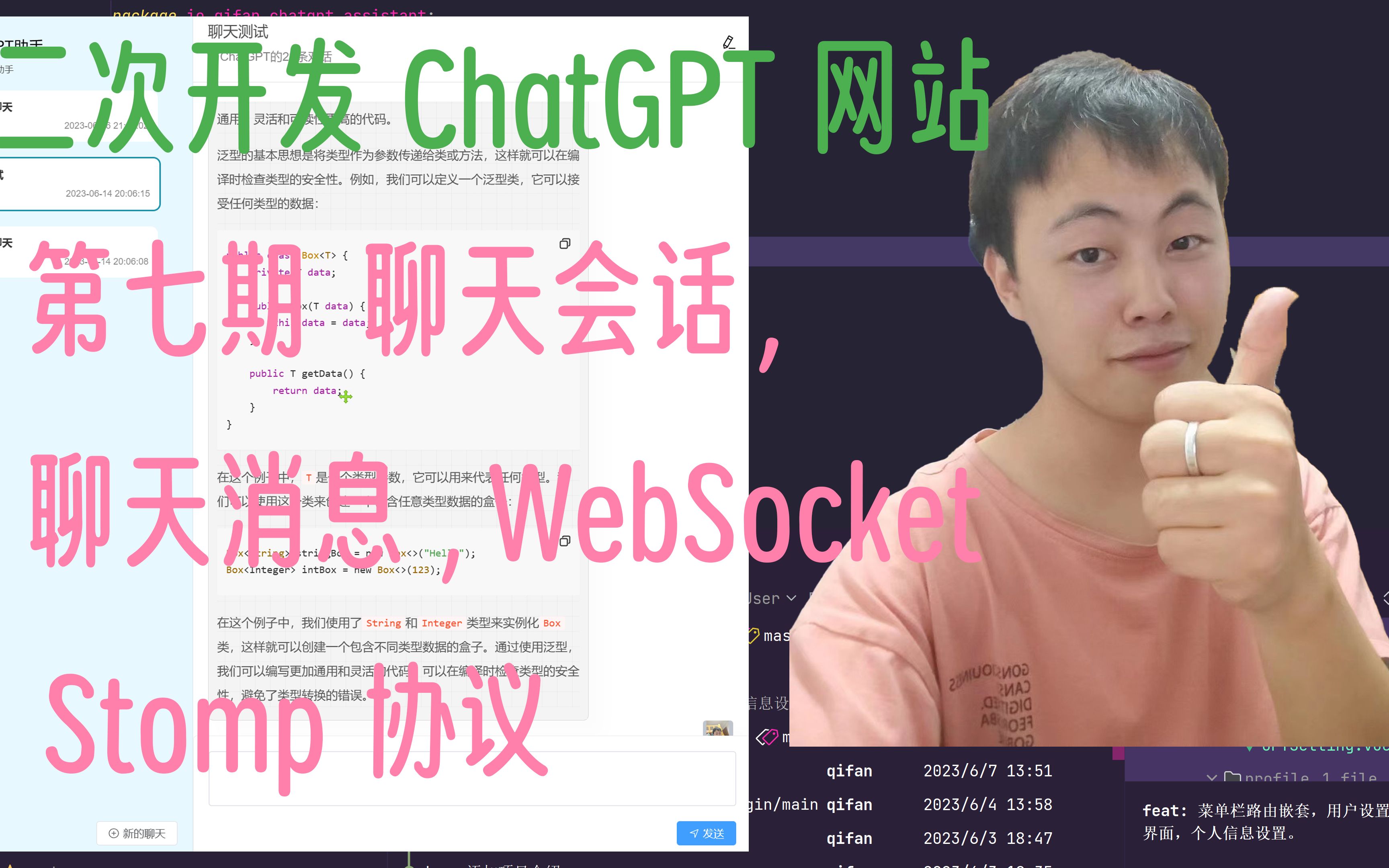 第七期 WebSocket Somp协议,聊天会话,聊天消息