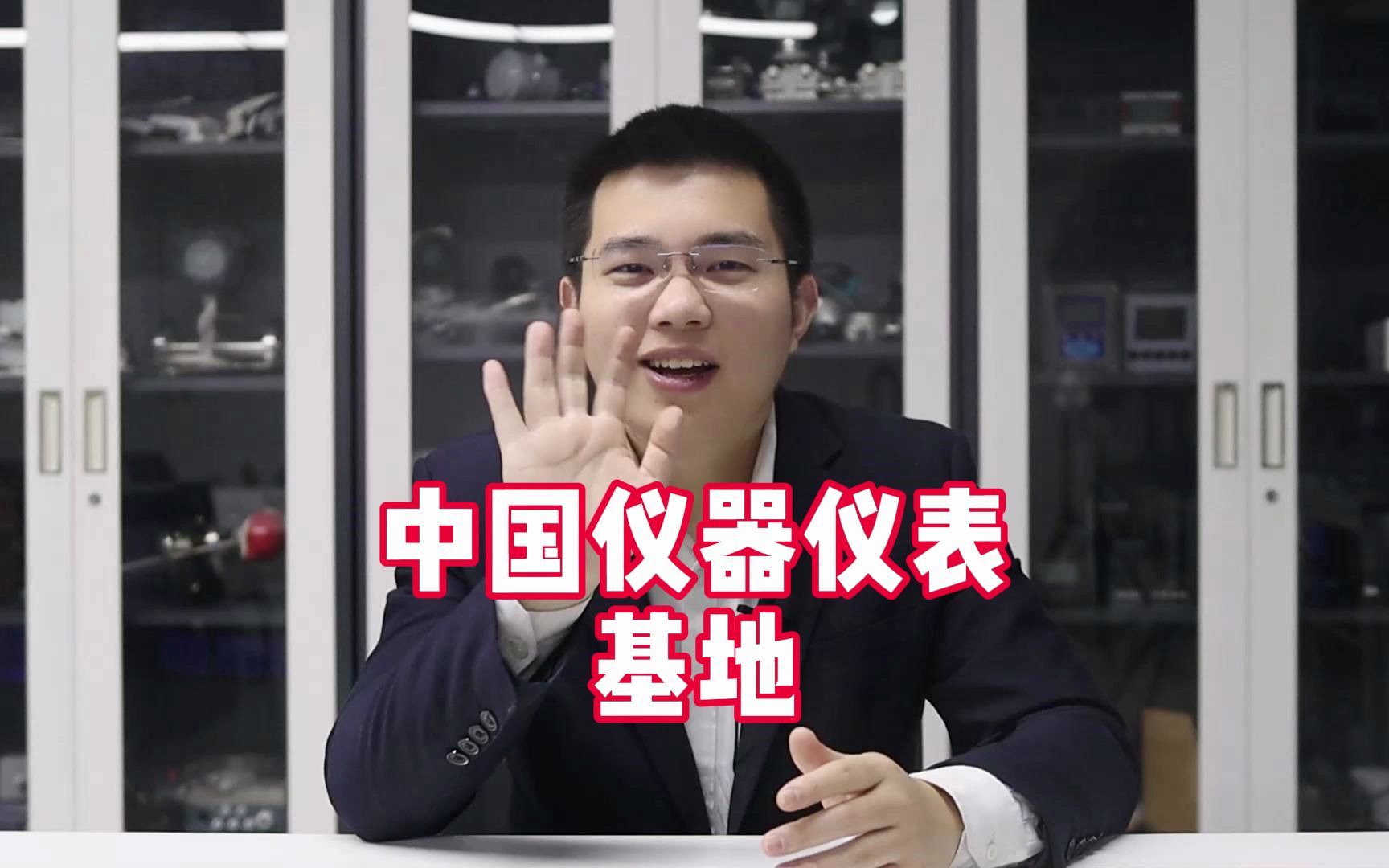老牌大厂!中国仪器仪表基地的前世今生!