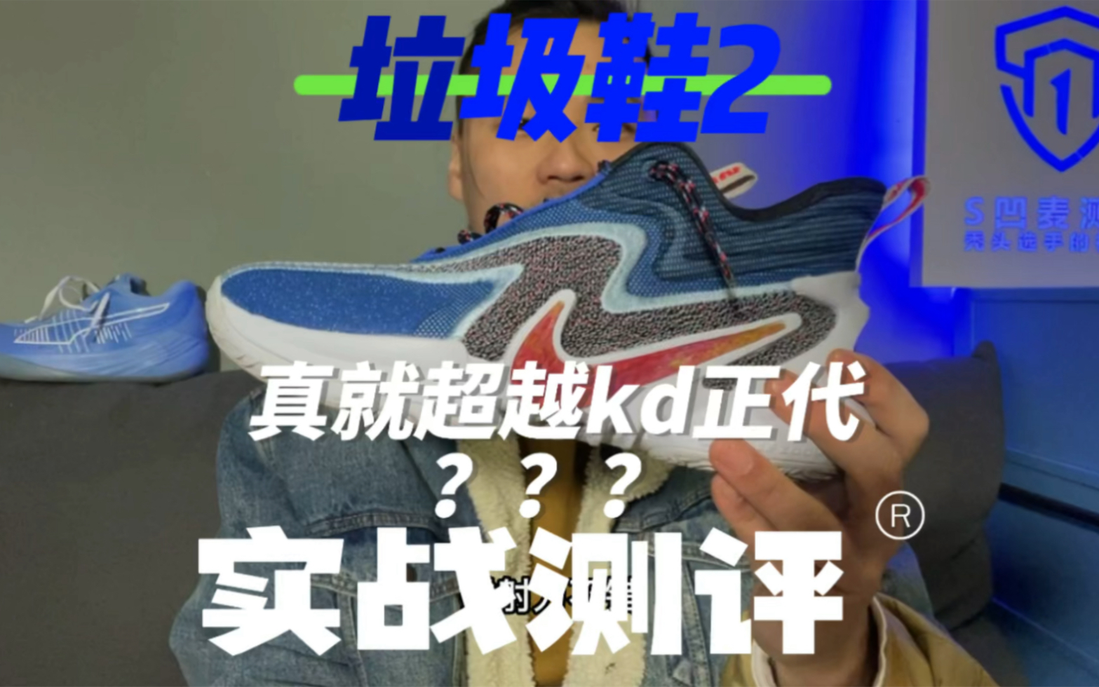 cosmic unity2代(垃圾鞋2)实战测评:比kd系列还好穿?和上一代哪双更好?