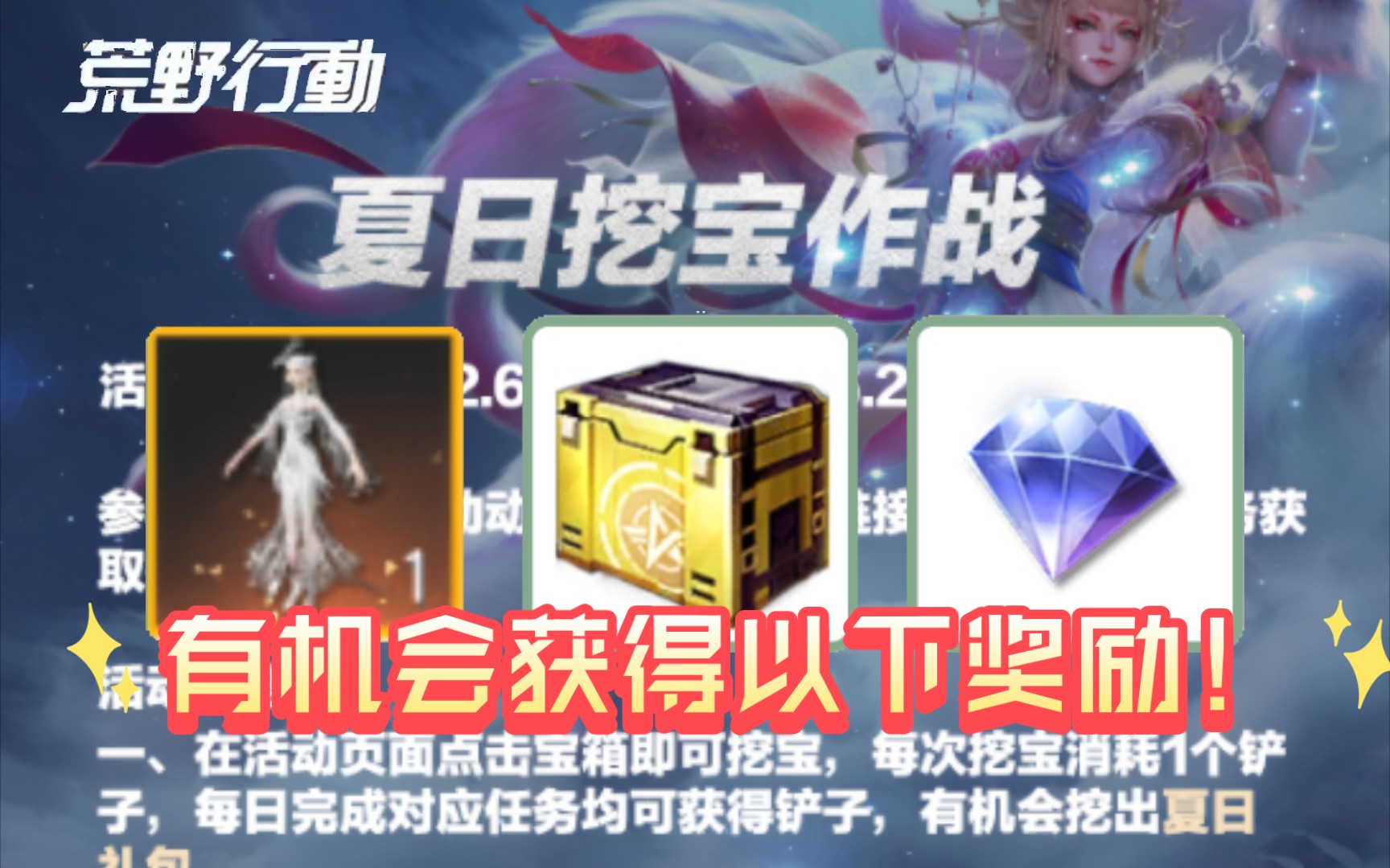 活动攻略 | 荒野行动网易大神如何参与夏日挖宝活动