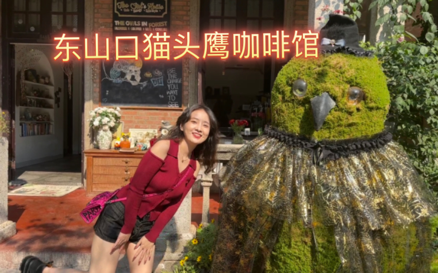 【寻味广州】东山口民国小楼里的咖啡简餐馆