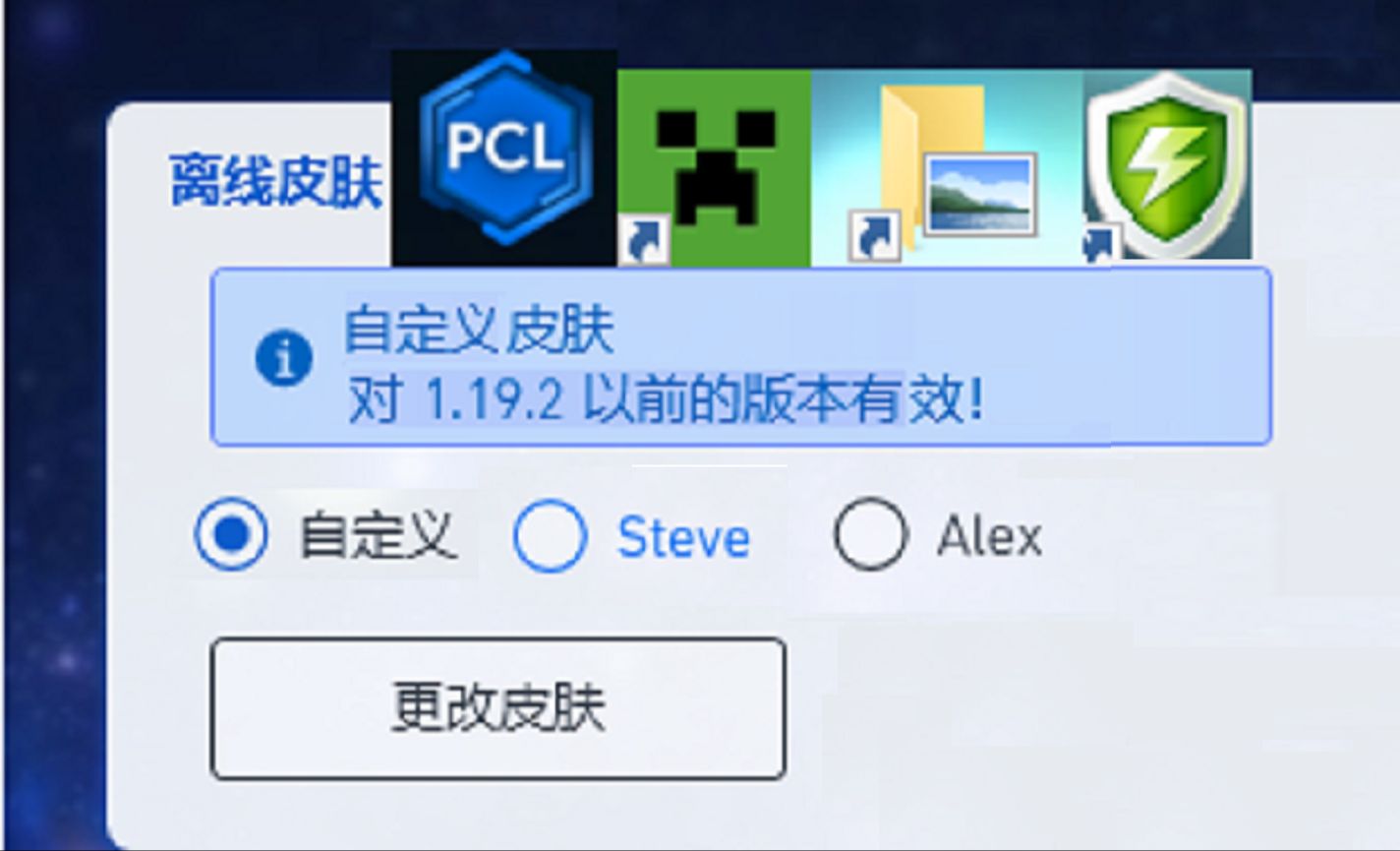 我的世界1.20.1单机皮肤导入
