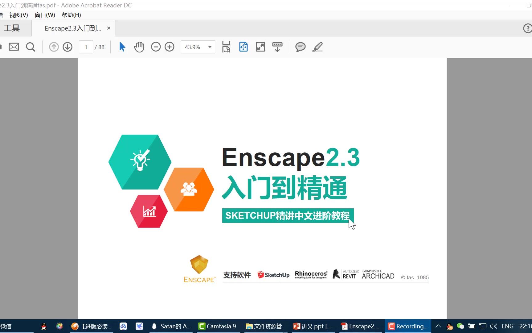 Enscape常见安装及使用问题答疑