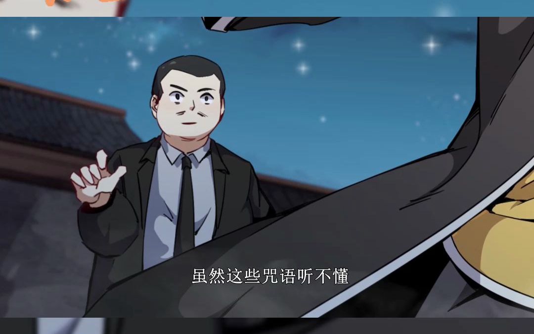【动态漫画】《我继承了一座宗门》-“无神论”掌门