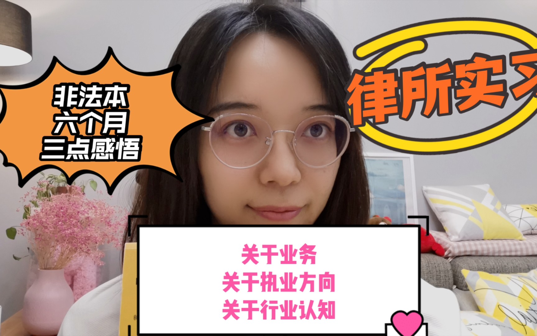 【律所实习】30岁非法本实习律师半年来的三个感悟|业务|执业|行业