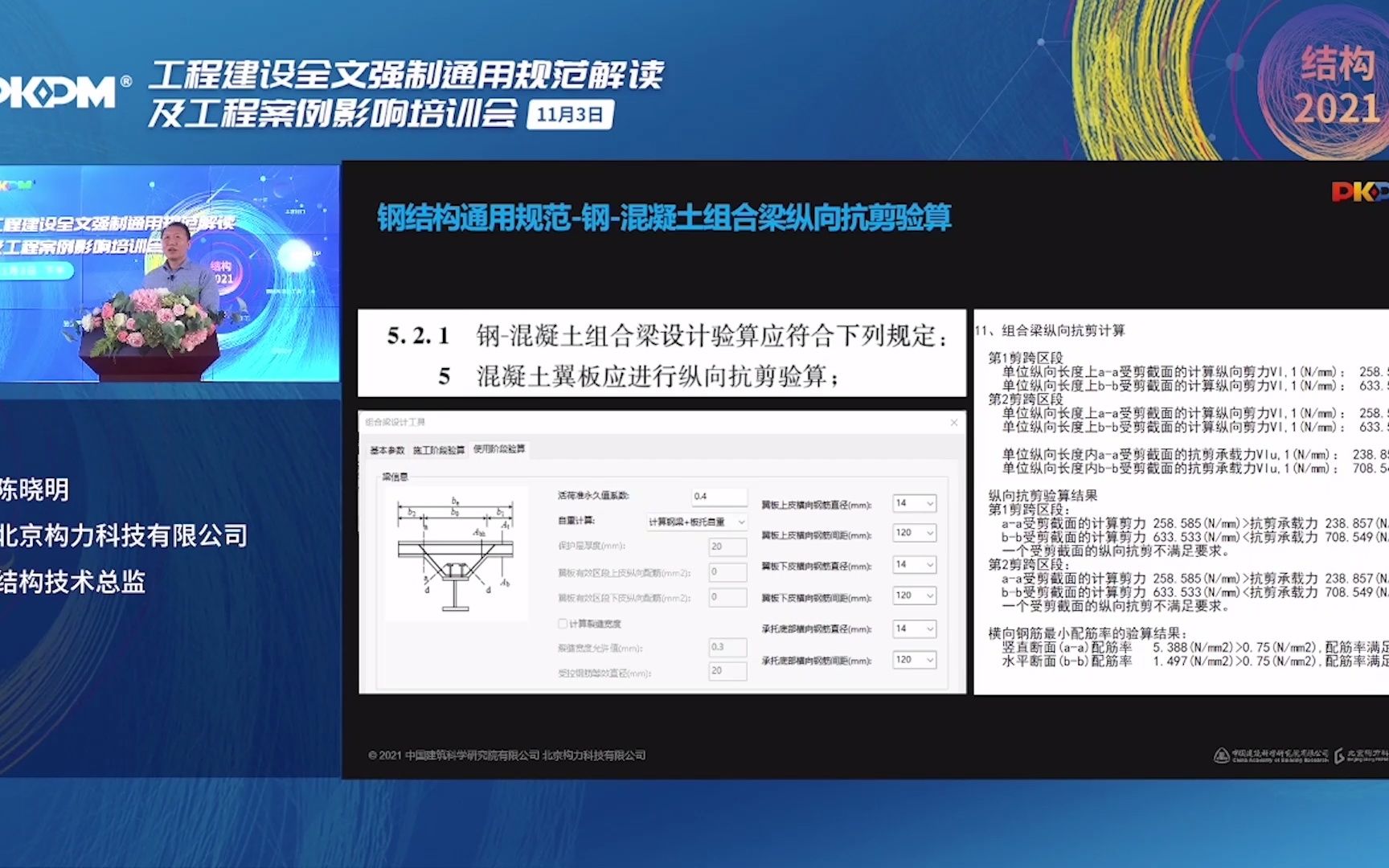 PKPM结构2021规范V1版本总体介绍,全面支持工程建设通用规范:钢...