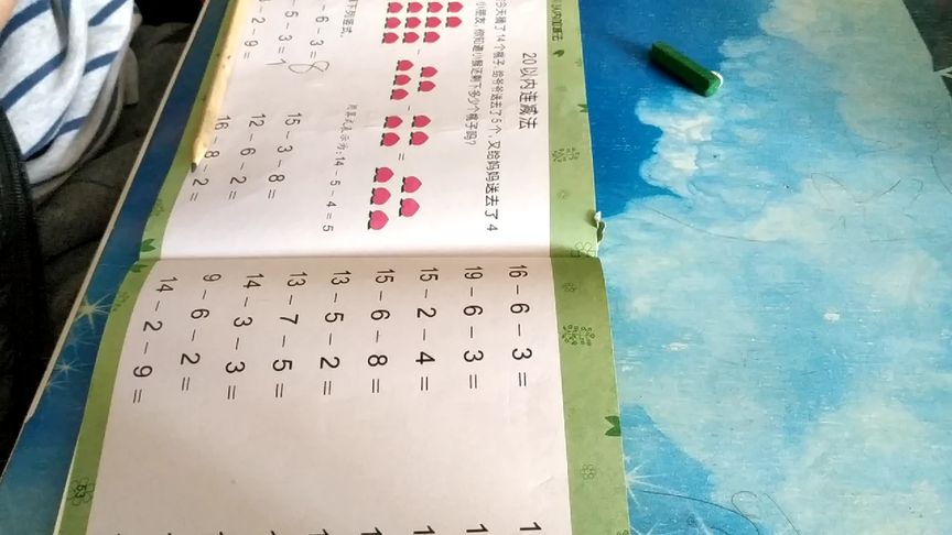 20以内加减法训练