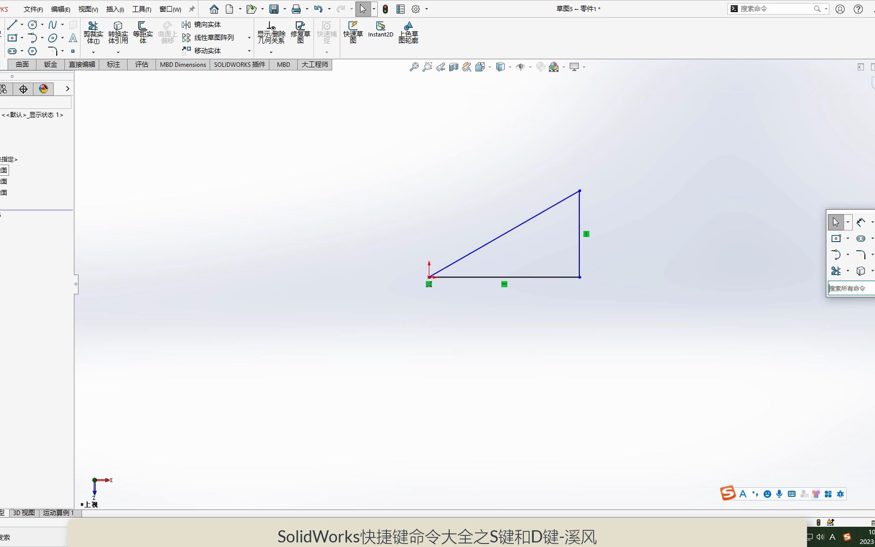SolidWorks快捷键命令大全之快捷键S和D,感觉cad快捷键都不香了