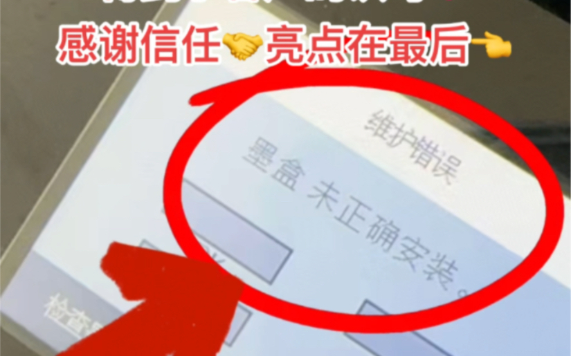 爱普生XP-4100打印机客户说点了固件升级之后一开机提示墨盒未正确...