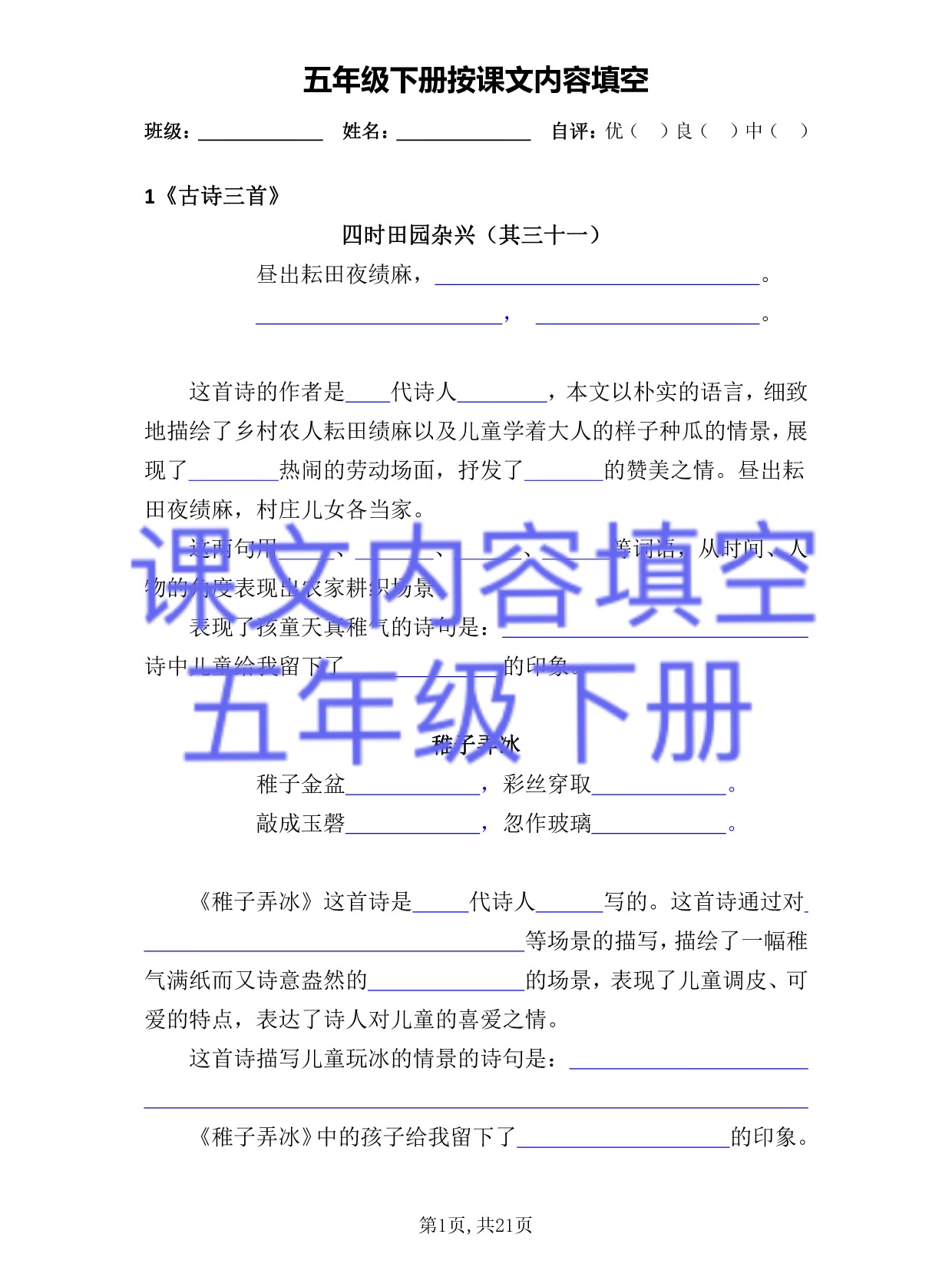 五年级下册语文练习