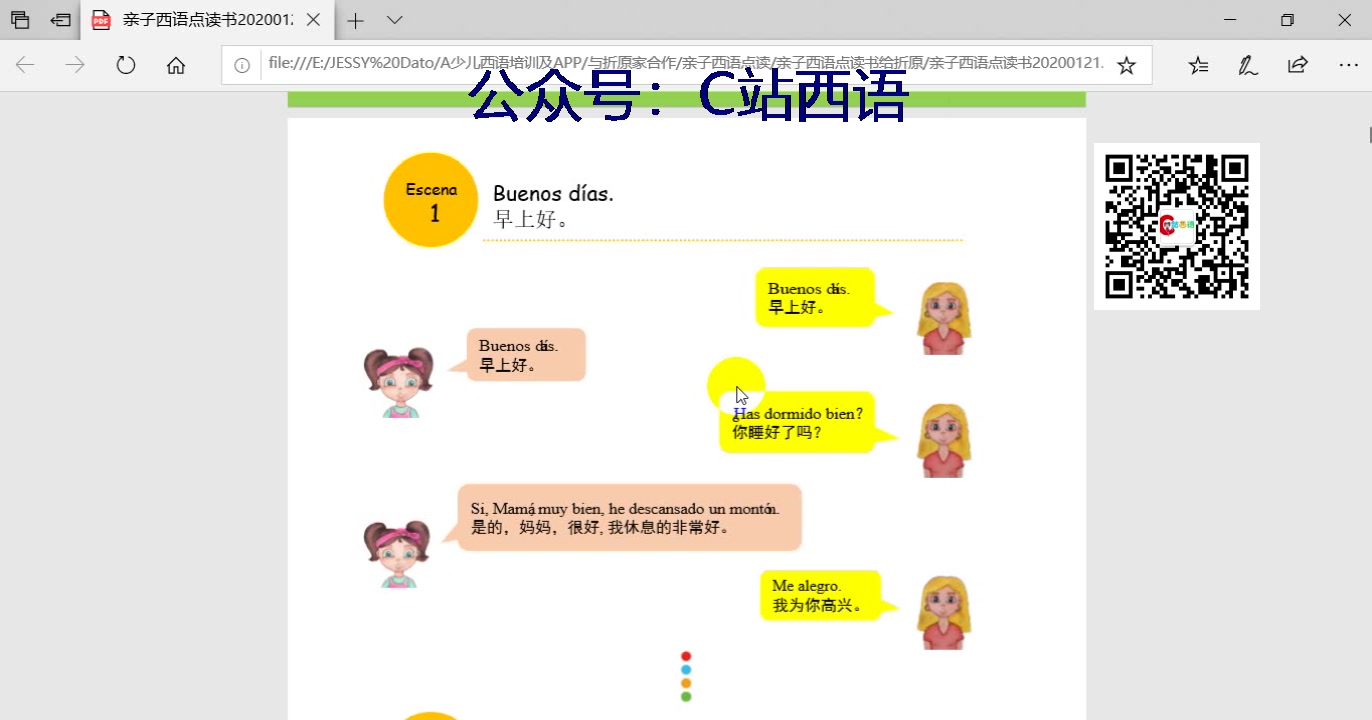 少儿西班牙语启蒙学习-亲子西语口语