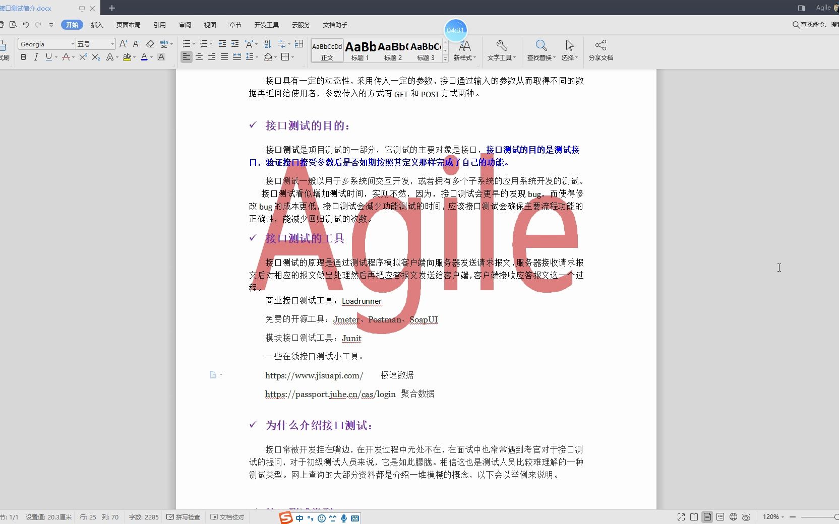 03Web接口测试要点分析及Jmeter环境搭建
