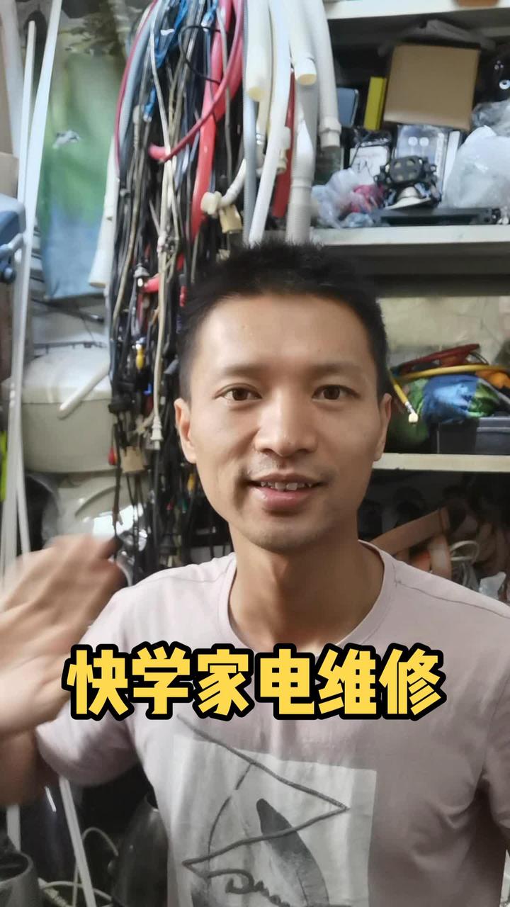 快学家电维修,新手简单易懂#家电维修 #知识分享 #维修 #技术分享 #...