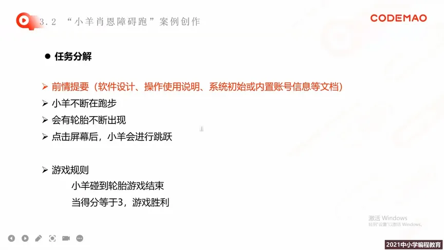 图形化编程(编程猫)第6课《小羊肖恩障碍跑》