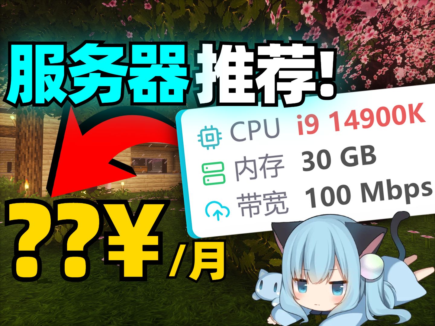 居然真有白菜价的高配服务器?流畅开服MC各大整合包,与好友们畅快...