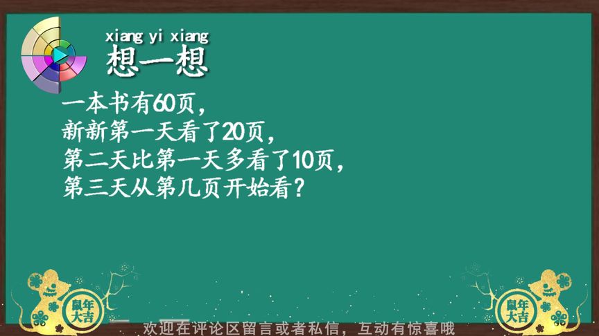 用动画诠释数学,关于页数的问题,小学一年级下册预习